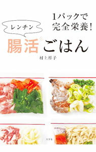 &nbsp;&nbsp;&nbsp; レンチン腸活ごはん 単行本 の詳細 カテゴリ: 中古本 ジャンル: 料理・趣味・児童 料理・食品その他 出版社: 光文社 レーベル: 作者: 村上祥子 カナ: レンチンチョウカツゴハン / ムラカミサチ...