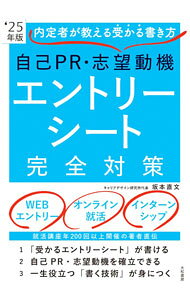 &nbsp;&nbsp;&nbsp; 自己PR・志望動機エントリーシート完全対策 ‘25年版 単行本 の詳細 カテゴリ: 中古本 ジャンル: 教育・福祉・資格 学校教育 出版社: 大和書房 レーベル: 作者: 坂本直文 カナ: ジコピーアー...