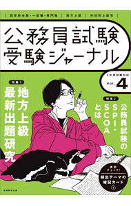 &nbsp;&nbsp;&nbsp; 公務員試験受験ジャーナル　5年度試験対応Vol．4 単行本 の詳細 カテゴリ: 中古本 ジャンル: 政治・経済・法律 政党・国会・選挙 出版社: 実務教育出版 レーベル: 作者: 実務教育出版 カナ: ...