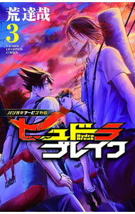 &nbsp;&nbsp;&nbsp; ハリガネサービス外伝ヒュドラブレイク 3 新書版 の詳細 カテゴリ: 中古コミック ジャンル: 少年 出版社: 秋田書店 レーベル: チャンピオンコミックス 作者: 荒達哉 カナ: ハリガネサービスガイ...