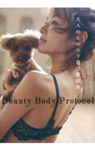 &nbsp;&nbsp;&nbsp; Beauty　Body　Protocol 単行本 の詳細 下着を変えるだけで、心も体も綺麗になれる！　下着美容研究家の湯浅美和子が、「一生、旬な自分」を手に入れるための正しい知識を徹底指南。女優・内山理...