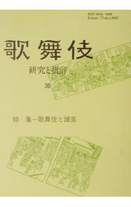 &nbsp;&nbsp;&nbsp; 歌舞伎　研究と批評 30 単行本 の詳細 カテゴリ: 中古本 ジャンル: 女性・生活・コンピュータ 演劇 出版社: 歌舞伎学会 レーベル: 作者: 歌舞伎学会【編】 カナ: カブキケンキュウトヒヒョウ ...