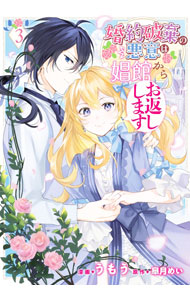 &nbsp;&nbsp;&nbsp; 婚約破棄の悪意は娼館からお返しします 3 B6版 の詳細 カテゴリ: 中古コミック ジャンル: レディースコミック 出版社: KADOKAWA レーベル: フロースコミック 作者: うもう カナ: コン...