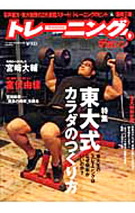 &nbsp;&nbsp;&nbsp; トレーニングマガジン　vol．9 単行本 の詳細 カテゴリ: 中古本 ジャンル: スポーツ・健康・医療 トレーニング/スポーツ科学 出版社: ベースボール・マガジン社 レーベル: B．B．mook 作者...