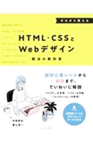 &nbsp;&nbsp;&nbsp; ゼロから覚えるHTML・CSSとWebデザイン魔法の教科書 単行本 の詳細 Webサイトの基礎から、ページの骨組み「HTML」、ページを装飾する「CSS」、Webデザインの基本知識、Webサイト制作まで...