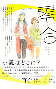 &nbsp;&nbsp;&nbsp; 零合 VOLUME．01創刊号 の詳細 出版社: 零合舎 レーベル: 作者: 坂崎かおる カナ: ゼロゴウ / サカサキカオル サイズ: 単行本 関連商品リンク : 坂崎かおる 零合舎