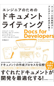 &nbsp;&nbsp;&nbsp; エンジニアのためのドキュメントライティング 単行本 の詳細 開発者がいかにすばらしいプロダクトを作ろうが、ドキュメントの欠如がその価値を奪う。ユーザーの問題解決とプロダクトの成功を導くドキュメントを作成...