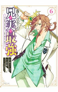 &nbsp;&nbsp;&nbsp; 落ちこぼれだった兄が実は最強　−史上最強の勇者は転生し、学園で無自覚に無双する− 6 B6版 の詳細 カテゴリ: 中古コミック ジャンル: 少年 出版社: 講談社 レーベル: シリウスKC 作者: 村上...