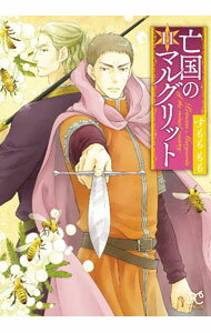 &nbsp;&nbsp;&nbsp; 亡国のマルグリット 11 B6版 の詳細 カテゴリ: 中古コミック ジャンル: 少女 出版社: 秋田書店 レーベル: プリンセスコミックス 作者: すもももも カナ: ボウコクノマルグリット / スモモ...