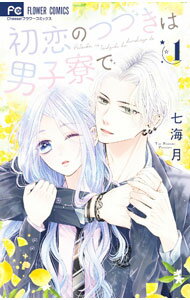 &nbsp;&nbsp;&nbsp; 初恋のつづきは男子寮で 1 新書版 の詳細 カテゴリ: 中古コミック ジャンル: 少女 出版社: 小学館 レーベル: フラワーコミックス 作者: 七海月 カナ: ハツコイノツヅキハダンシリョウデ / ナ...