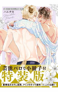 &nbsp;&nbsp;&nbsp; 【特装版　小冊子付】森のくまさん、冬眠中。 4 B6版 の詳細 カテゴリ: 中古コミック ジャンル: ボーイズラブ 出版社: 彗星社 レーベル: Glanz　BLcomics 作者: ハルチカ カナ: ...