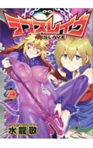&nbsp;&nbsp;&nbsp; ラブスレイヴ 3 B6版 の詳細 カテゴリ: 中古コミック ジャンル: 青年 出版社: ジーオーティー レーベル: MeDu　COMICS 作者: 水龍敬 カナ: ラブスレイヴ / ミズリュウケイ サイ...