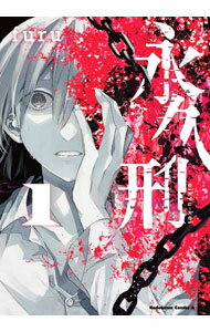 &nbsp;&nbsp;&nbsp; 永久刑 1 B6版 の詳細 出版社: KADOKAWA レーベル: 角川コミックスエース 作者: furu カナ: エイキュウケイ / フル サイズ: B6版 ISBN: 9784041136225 発...
