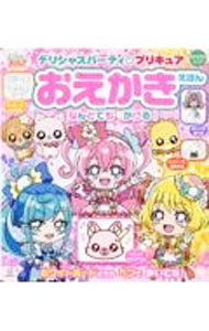 &nbsp;&nbsp;&nbsp; デリシャスパーティ　プリキュア　おえかきえほん 単行本 の詳細 カテゴリ: 中古本 ジャンル: 料理・趣味・児童 児童読み物 出版社: 講談社 レーベル: おともだちムック 作者: 講談社 カナ: デリ...