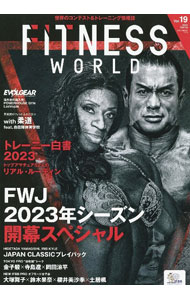 &nbsp;&nbsp;&nbsp; フィットネスワールド Vol．19（2023Spring） 単行本 の詳細 世界のフィットネスコンテスト＆トレーニング情報誌。Vol．19は、トップアマチュア52人のリアル・ルーティン、JAPAN　CL...
