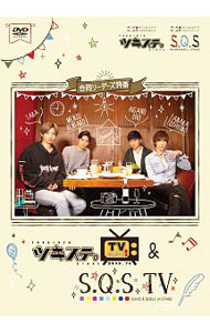 &nbsp;&nbsp;&nbsp; ツキステ。TVシーズン2＆S．Q．S　TV　合同リーダーズ特番 の詳細 発売元: ムービック カナ: ツキステテレビシーズン2アンドエスキューエステレビゴウドウリーダズトクバン / メンジョウケンタロウ...