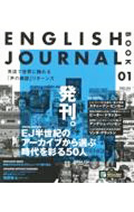 &nbsp;&nbsp;&nbsp; ENGLISH　JOURNAL　BOOK 1 単行本 の詳細 さまざまなテーマのインタビューやニュースで、英語のリスニング力・スピーキング力を養える本。1は、特集「EJ半世紀のアーカイブから選ぶ時代を彩...