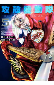 &nbsp;&nbsp;&nbsp; 攻殻機動隊　THE　HUMAN　ALGORITHM 5 変型版 の詳細 出版社: 講談社 レーベル: KCデラックス 作者: 吉本祐樹 カナ: コウカクキドウタイザヒューマンアルゴリズム / ヨシモトユ...