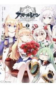 &nbsp;&nbsp;&nbsp; アズールレーン　Queen’s　Orders 7 B6版 の詳細 出版社: 一迅社 レーベル: IDコミックス／REXコミックス 作者: 槌居 カナ: アズールレーンクイーンズオーダーズ / ツチイ サ...