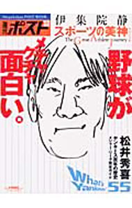 &nbsp;&nbsp;&nbsp; スポーツの美神スペシャル の詳細 出版社: 小学館 レーベル: Post　mook 作者: 伊集院静 カナ: スポーツノビシンスペシャル / イジュウインシズカ サイズ: 単行本 関連商品リンク : 伊...