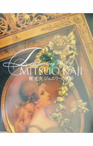 &nbsp;&nbsp;&nbsp; The　jewellery　world　of　Mitsuo　Kaji 単行本 の詳細 カテゴリ: 中古本 ジャンル: 女性・生活・コンピュータ 工芸・彫刻 出版社: 世界文化社 レーベル: 作者: 梶光...