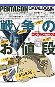 &nbsp;&nbsp;&nbsp; 戦争のお値段 単行本 の詳細 カテゴリ: 中古本 ジャンル: 料理・趣味・児童 ミリタリー 出版社: 文林堂 レーベル: 世界の傑作機別冊 作者: 西村直紀 カナ: センソウノオネダン / ニシムラナオ...