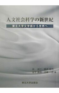 &nbsp;&nbsp;&nbsp; 人文社会科学の新世紀 単行本 の詳細 カテゴリ: 中古本 ジャンル: 産業・学術・歴史 学問 出版社: 東北大学出版会 レーベル: 作者: 原研二 カナ: ジンブンシャカイカガクノシンセイキ / ハラケ...