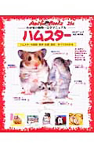 &nbsp;&nbsp;&nbsp; ハムスター 単行本 の詳細 カテゴリ: 中古本 ジャンル: 産業・学術・歴史 その他産業 出版社: スタジオ・エス レーベル: スタジオ・ムック 作者: カナ: ハムスター / サイズ: 単行本 ISB...