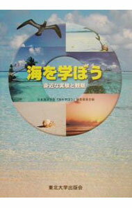 &nbsp;&nbsp;&nbsp; 海を学ぼう 単行本 の詳細 カテゴリ: 中古本 ジャンル: 産業・学術・歴史 地学 出版社: 東北大学出版会 レーベル: 作者: 日本海洋学会 カナ: ウミオマナボウ / ニホンカイヨウガッカイ サイズ...