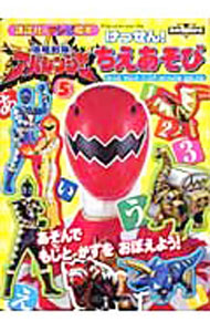 &nbsp;&nbsp;&nbsp; 爆竜戦隊アバレンジャー　5　けっせん！ちえあそび 単行本 の詳細 カテゴリ: 中古本 ジャンル: 料理・趣味・児童 絵本 出版社: 講談社 レーベル: 講談社のテレビ絵本 作者: 講談社 カナ: バクリ...