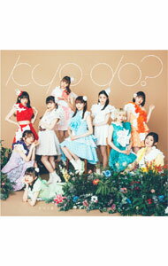 &nbsp;&nbsp;&nbsp; kyo−do？ の詳細 10人体制となってから初となる12枚目のシングル。“世界一かわいい音楽を作る”プロデューサーのヤマモトショウが手掛けた表題曲は、10人の個性を発揮しながら“キョウドウ作業”で世の...
