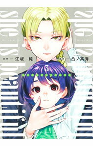 &nbsp;&nbsp;&nbsp; she　is　beautiful 3 B6版 の詳細 出版社: 集英社 レーベル: ヤングジャンプコミックス 作者: 凸ノ高秀 カナ: シーイズビューティフル / トツノタカヒデ サイズ: B6版 IS...