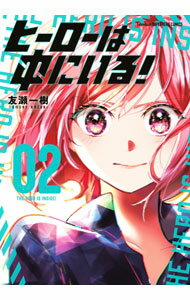 &nbsp;&nbsp;&nbsp; ヒーローは中にいる！ 2 B6版 の詳細 出版社: 小学館 レーベル: 裏少年サンデーコミックス 作者: 友瀬一樹 カナ: ヒーローハナカニイル / トモセカズキ サイズ: B6版 ISBN: 9784...