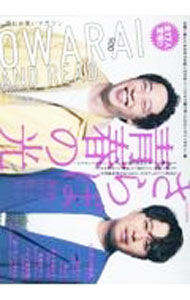 &nbsp;&nbsp;&nbsp; OWARAI　AND　READ 005 単行本 の詳細 人気芸人が生い立ちをパーソナルで語り尽くしたスーパーロングインタビュー集。「さらば青春の光」の2人の芸人としての矜持を掘り下げるパーソナルインタビ...