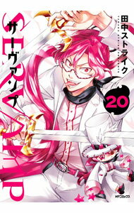 &nbsp;&nbsp;&nbsp; SERVAMP−サーヴァンプ− 20 B6版 の詳細 出版社: KADOKAWA レーベル: MFコミックス　ジーンシリーズ 作者: 田中ストライク カナ: サーヴァンプ / タナカストライク サイズ:...