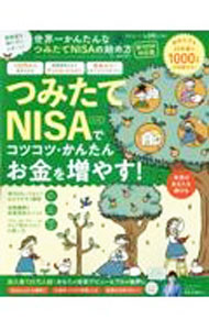 &nbsp;&nbsp;&nbsp; 世界一かんたんなつみたてNISAの始め方 〔2023〕 の詳細 出版社: 晋遊舎 レーベル: 作者: 風呂内亜矢 カナ: セカイイチカンタンナツミタテニーサノハジメカタ / フロウチアヤ サイズ: 単行...