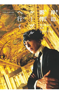 &nbsp;&nbsp;&nbsp; 岸辺露伴ルーヴルへ行く 単行本 の詳細 出版社: 集英社 レーベル: 作者: 「岸辺露伴ルーヴルへ行く」製作委員会 カナ: キシベロハンルーヴルエイク / キシベロハンルーヴルヘイクセイサクイインカイ ...