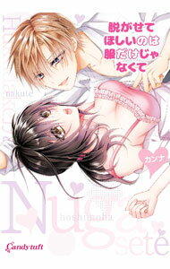 &nbsp;&nbsp;&nbsp; 脱がせてほしいのは服だけじゃなくて 単行本 の詳細 カテゴリ: 中古本 ジャンル: 女性・生活・コンピュータ 絵画 出版社: サード・ライン・ネクスト レーベル: 作者: カンナ カナ: ヌガセテホシイ...