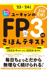 &nbsp;&nbsp;&nbsp; ユーキャンのFP3級きほんテキスト ‘23−‘24年版 単行本 の詳細 カテゴリ: 中古本 ジャンル: ビジネス 株 出版社: ユーキャン学び出版 レーベル: 作者: ユーキャン カナ: ユーキャンノエ...