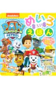 &nbsp;&nbsp;&nbsp; パウ・パトロール　めいろ　あそび　えほん 単行本 の詳細 カテゴリ: 中古本 ジャンル: 料理・趣味・児童 絵本 出版社: 講談社 レーベル: たの幼テレビデラックス 作者: 講談社 カナ: パウパトロ...