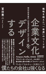 &nbsp;&nbsp;&nbsp; 企業文化をデザインする の詳細 出版社: 日本実業出版社 レーベル: 作者: 冨田憲二 カナ: キギョウブンカオデザインスル / トミタケンジ サイズ: 単行本 関連商品リンク : 冨田憲二 日本実業出版社