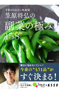&nbsp;&nbsp;&nbsp; 笠原将弘の副菜の極み158 の詳細 出版社: 扶桑社 レーベル: 作者: 笠原将弘 カナ: カサハラマサヒロノフクサイノキワミヒャクゴジュウハチ / カサハラマサヒロ サイズ: 単行本 関連商品リンク ...