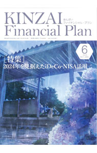 &nbsp;&nbsp;&nbsp; KINZAI　Financial　Plan　NO．460（2023−6） 単行本 の詳細 カテゴリ: 中古本 ジャンル: ビジネス 株 出版社: 金融財政事情研究会ファイナンシャル・プランナーズ・センタ...