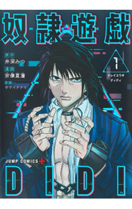 &nbsp;&nbsp;&nbsp; 奴隷遊戯DIDI 1 (B6版) の詳細 出版社: 集英社 レーベル: ジャンプコミックス 作者: 宗像夏潼 サイズ: B6版 ISBN: 9784088835181 発売日: 2023/07/04 関...