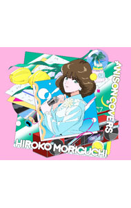 &nbsp;&nbsp;&nbsp; 【CD＋BD】ANISON　COVERS　初回限定盤 の詳細 発売元:キングレコード株式会社 アーティスト名:森口博子 ディスク枚数: 2枚 品番: KICS94104 発売日:2023/05/24 曲...