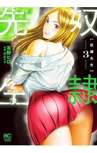 &nbsp;&nbsp;&nbsp; 奴隷先生 3 B6版 の詳細 出版社: 日本文芸社 レーベル: NICHIBUN　COMICS 作者: 友野ヒロ カナ: ドレイセンセイ / トモノヒロ サイズ: B6版 ISBN: 978453714...