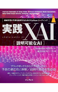 &nbsp;&nbsp;&nbsp; 実践XAI〈説明可能なAI〉 単行本 の詳細 Pythonライブラリを使って、線形・非線形・時系列モデルやアンサンブルモデルなどの機械学習の予測モデルを解釈・説明する方法を解説。自然言語処理、ディープラ...