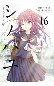 &nbsp;&nbsp;&nbsp; シノハユ　the　dawn　of　age 16 B6版 の詳細 出版社: スクウェア・エニックス レーベル: ビッグガンガンコミックス 作者: 五十嵐あぐり カナ: シノハユザドーンオブエイジ / イガ...