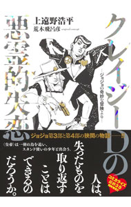 &nbsp;&nbsp;&nbsp; クレイジーDの悪霊的失恋 単行本 の詳細 出版社: 集英社 レーベル: 作者: 上遠野浩平 カナ: クレイジーダイヤモンドノアクリョウテキシツレン / カドノコウヘイ サイズ: 単行本 ISBN: 40...