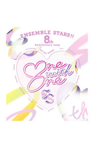 &nbsp;&nbsp;&nbsp; 『あんさんぶるスターズ！！』8th　Anniversary　song「One　with　One」 の詳細 発売元:株式会社フロンティアワークス アーティスト名:ESオールスターズ ディスク枚数: 1枚 ...